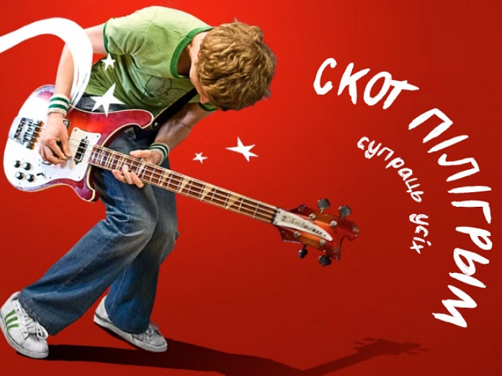 «Скот Пілігрым супраць усіх»: смотрите экранизацию комикса на VOKA в белорусской озвучке